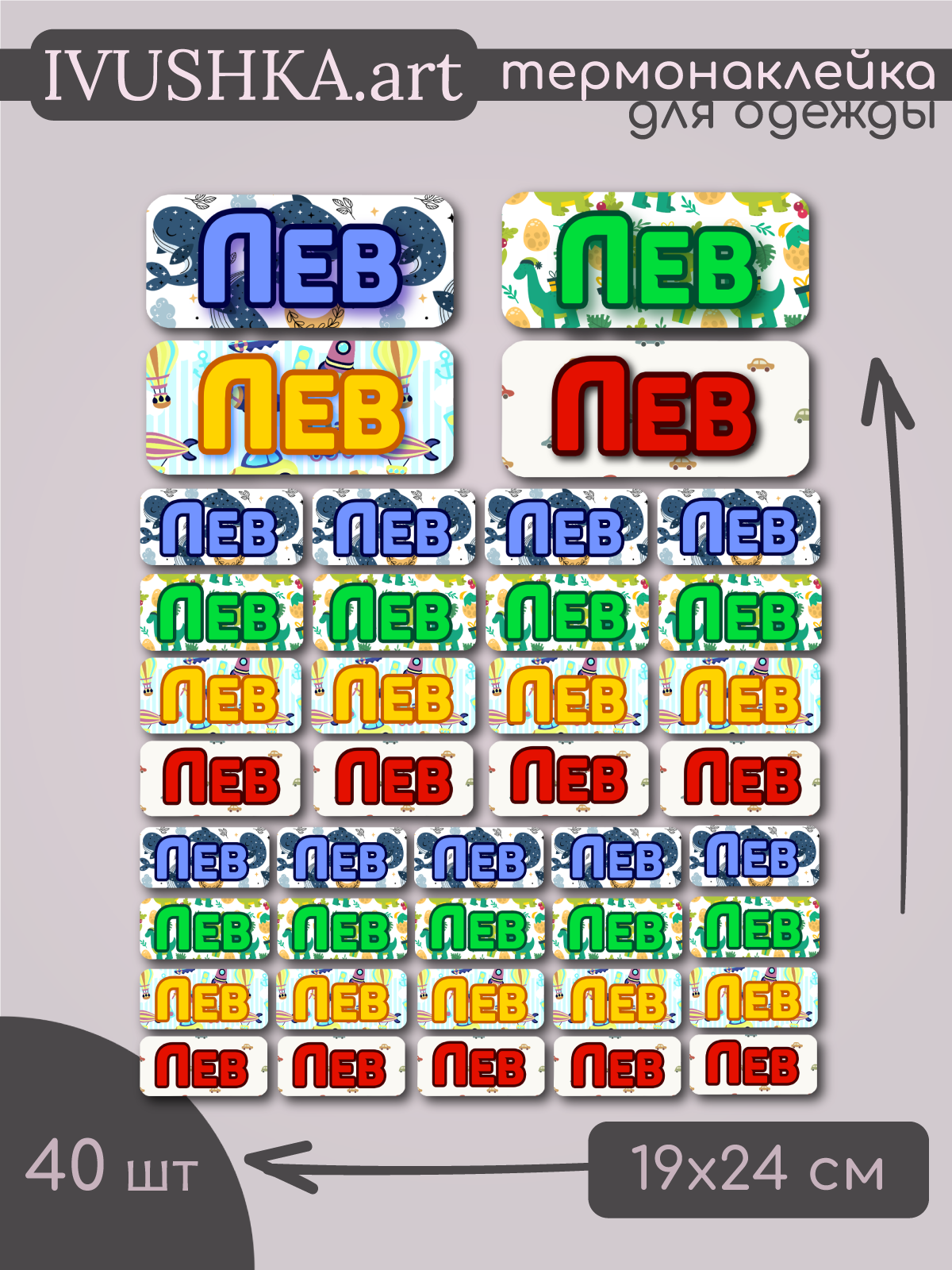 Термонаклейка на одежду Лев именная термобирка в сад IvushkaART