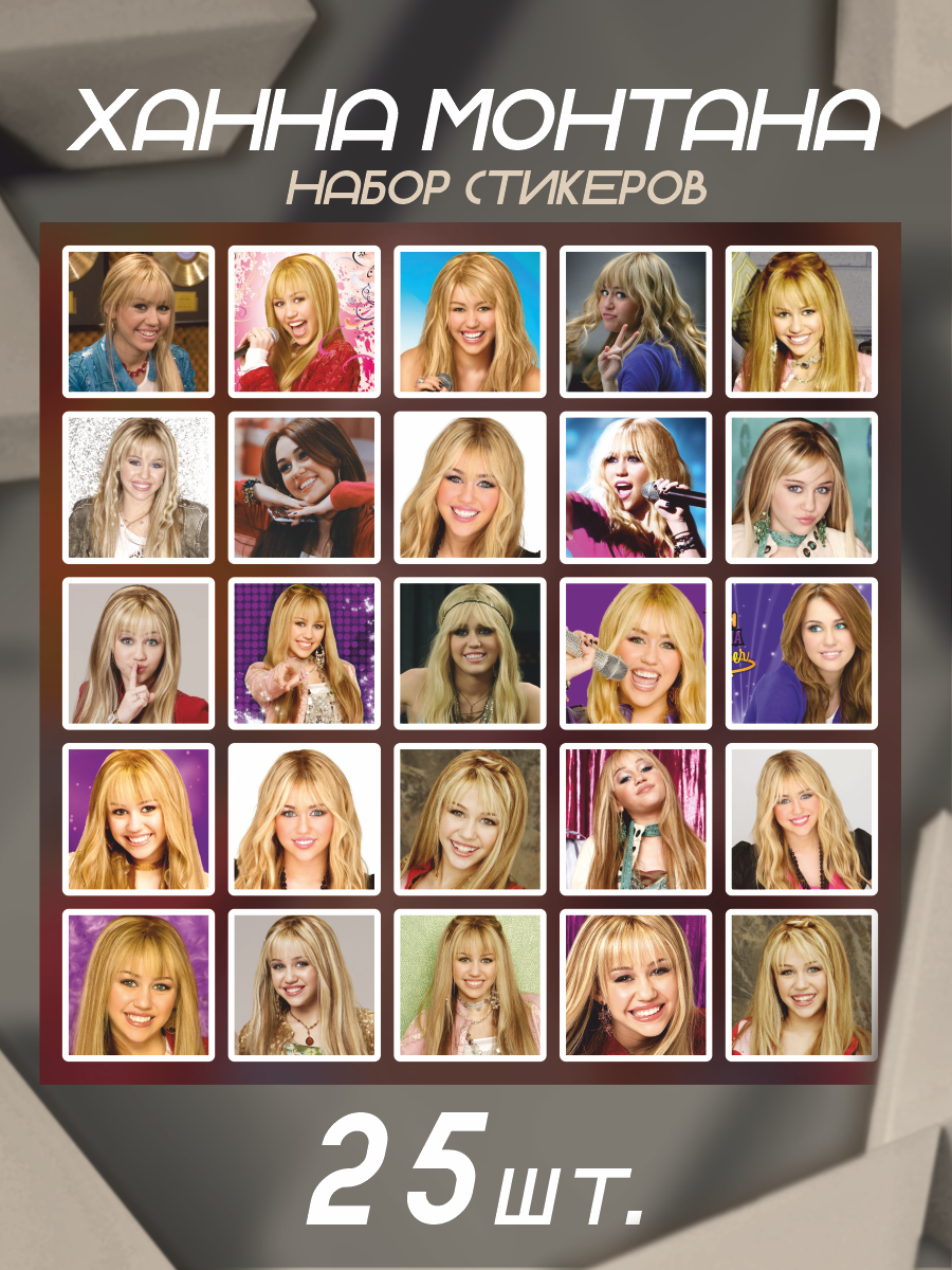 Наклейки на телефон стикеры Ханна Монтана