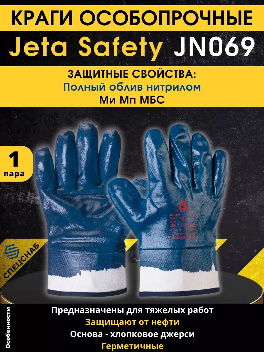 Перчатки с обливом Jeta Safety JN069 1 пара