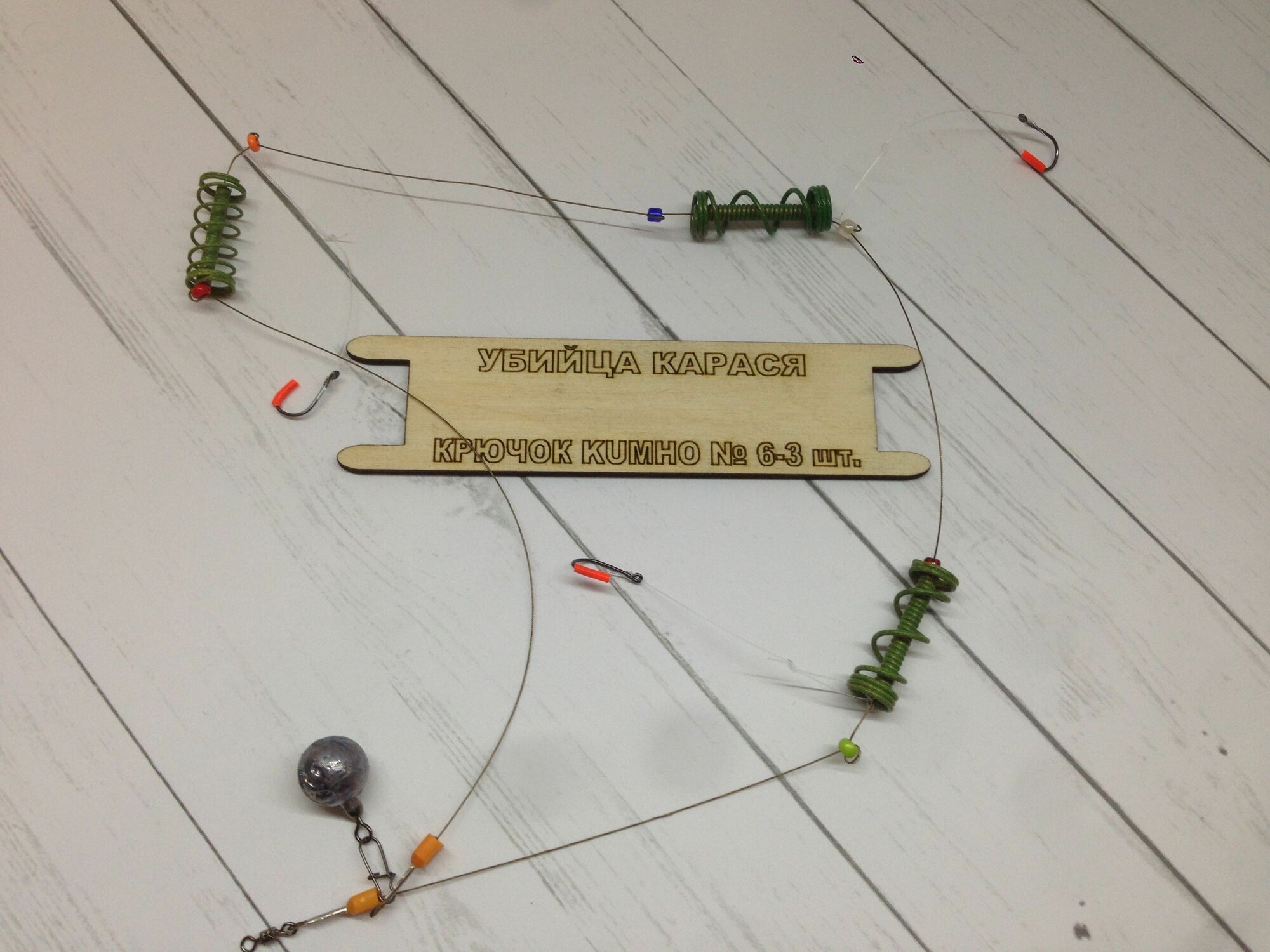 Снасточка для рыбалки "Убийца Карася"20гр(отводной поводок без вертлюга)-2шт в упаковке