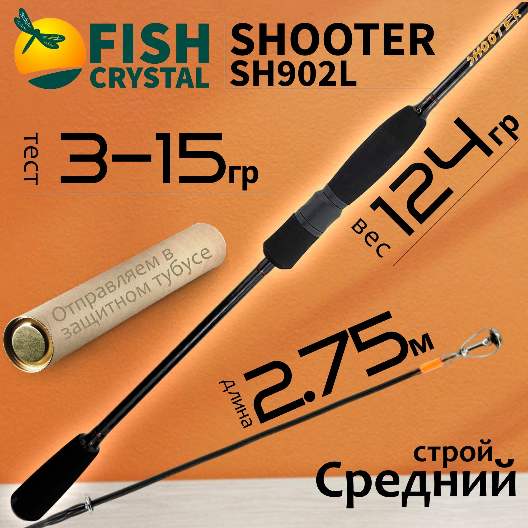 Спиннинг Fish Crystal SHOOTER SH902L (полая вершинка) 2.75м 3-15гр, 2 секц.