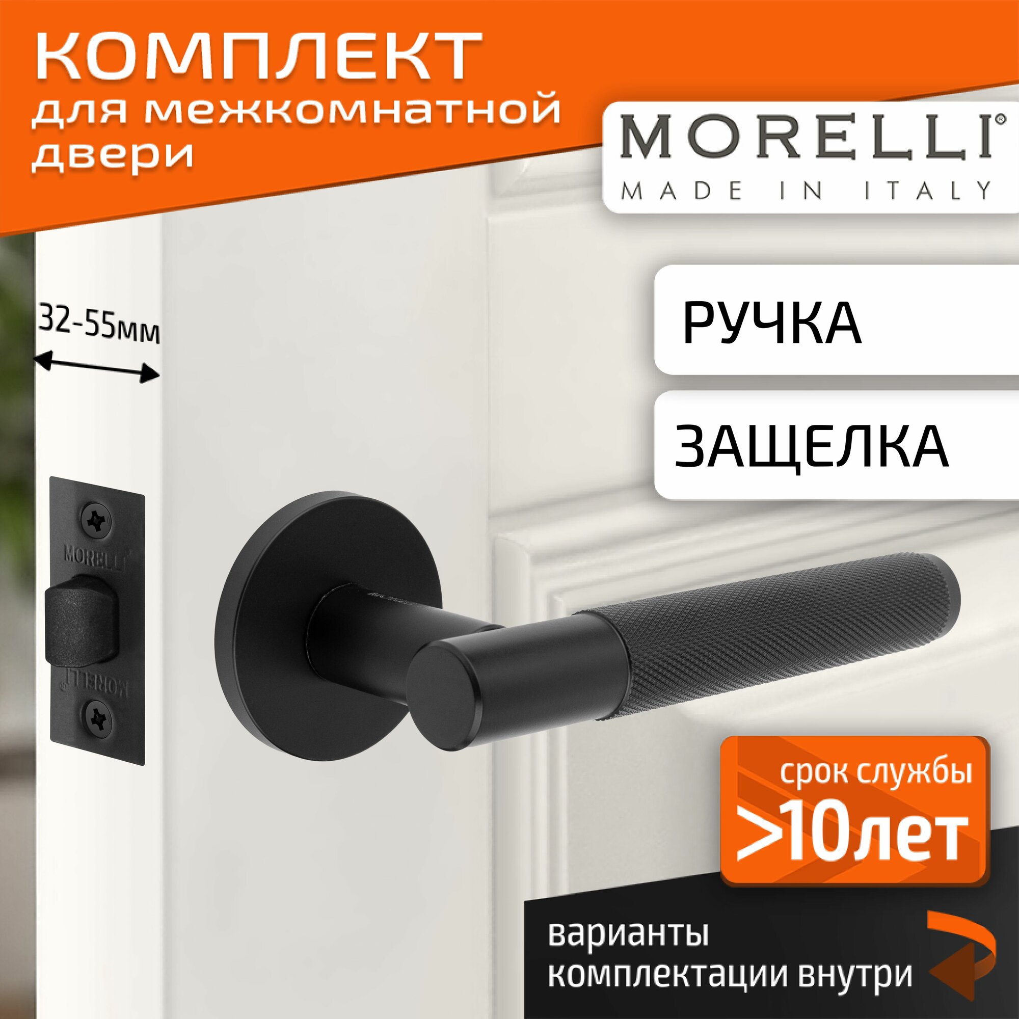 Комплект для межкомнатной двери Morelli / Дверная ручка MH 57 R6T BL + межкомнатная защелка / черный матовый