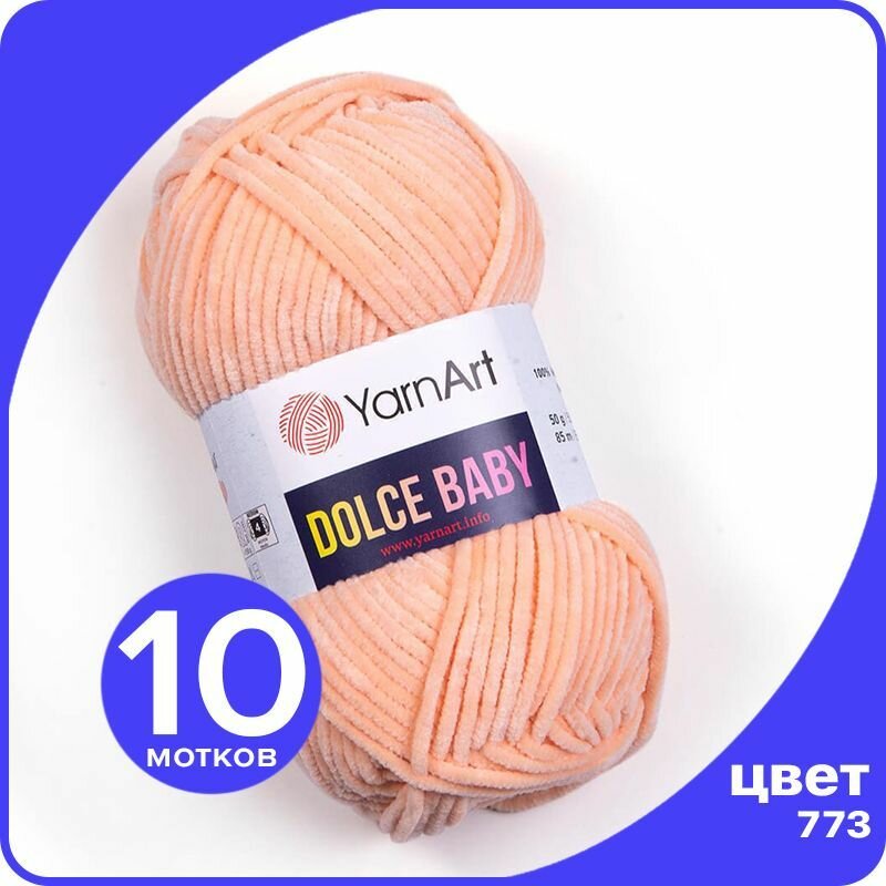 Пряжа для вязания YarnArt Dolce Baby плюшевая, цвет 773 Персик, 10 мотков