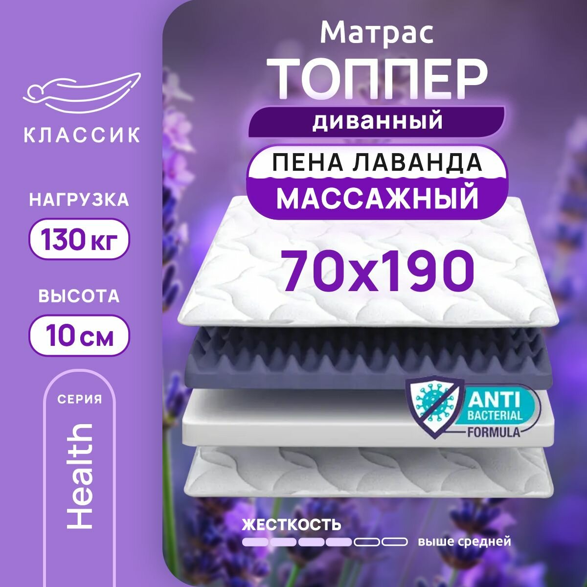 Топпер матрас 70х190 см классик, ортопедический, беспружинный, высота 10 см с массажным эффектом