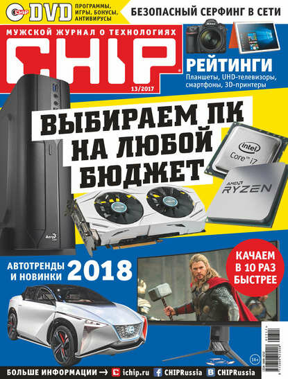 CHIP. Журнал информационных технологий. №13/2017 [Цифровая книга]
