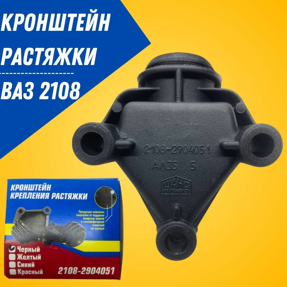 Кронштейн переднего шарнира растяжки передней подвески с подушкой в сборе (2шт.) ВАЗ-2108-099, 2113-15