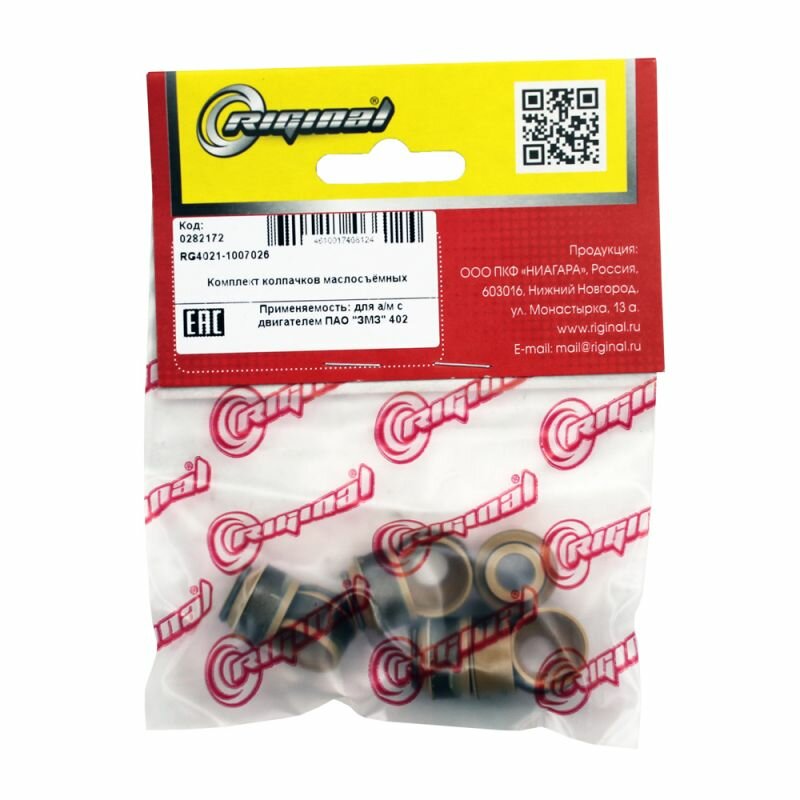 Колпачки маслосъемные комплект 8 штук, для дв. 402