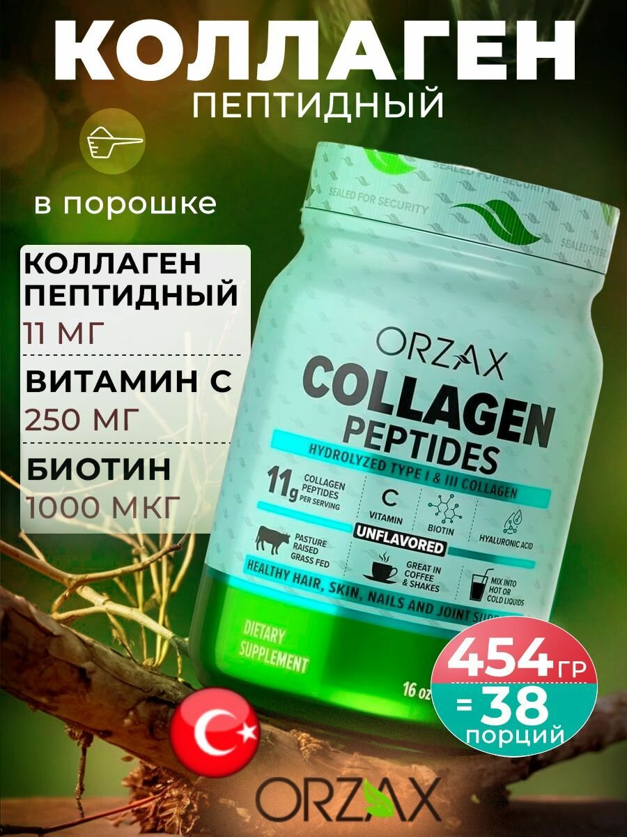 Коллаген пептидный ORZAX