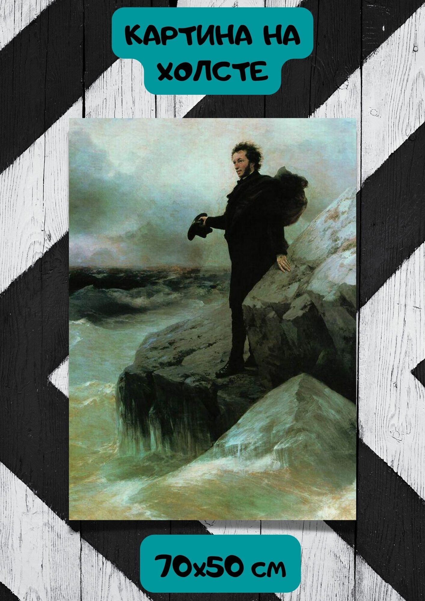 Картина Александр Пушкин поэт на холсте