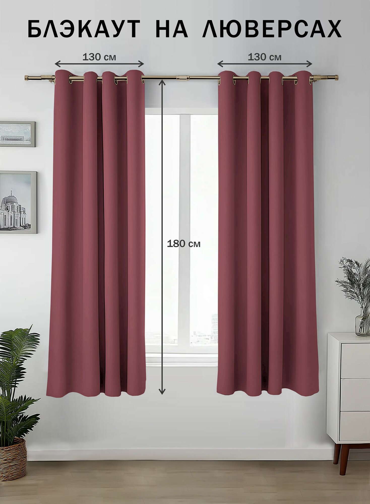 ВсеТканиТут Шторы блэкаут короткие на люверсах , плотные 2 шт-1,3х1,8 м