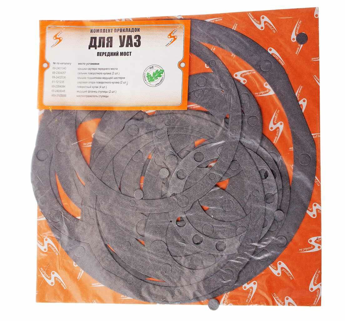 Прокладка УАЗ-469,452 переднего моста комплект, 469-2301 ВС, NO NAME