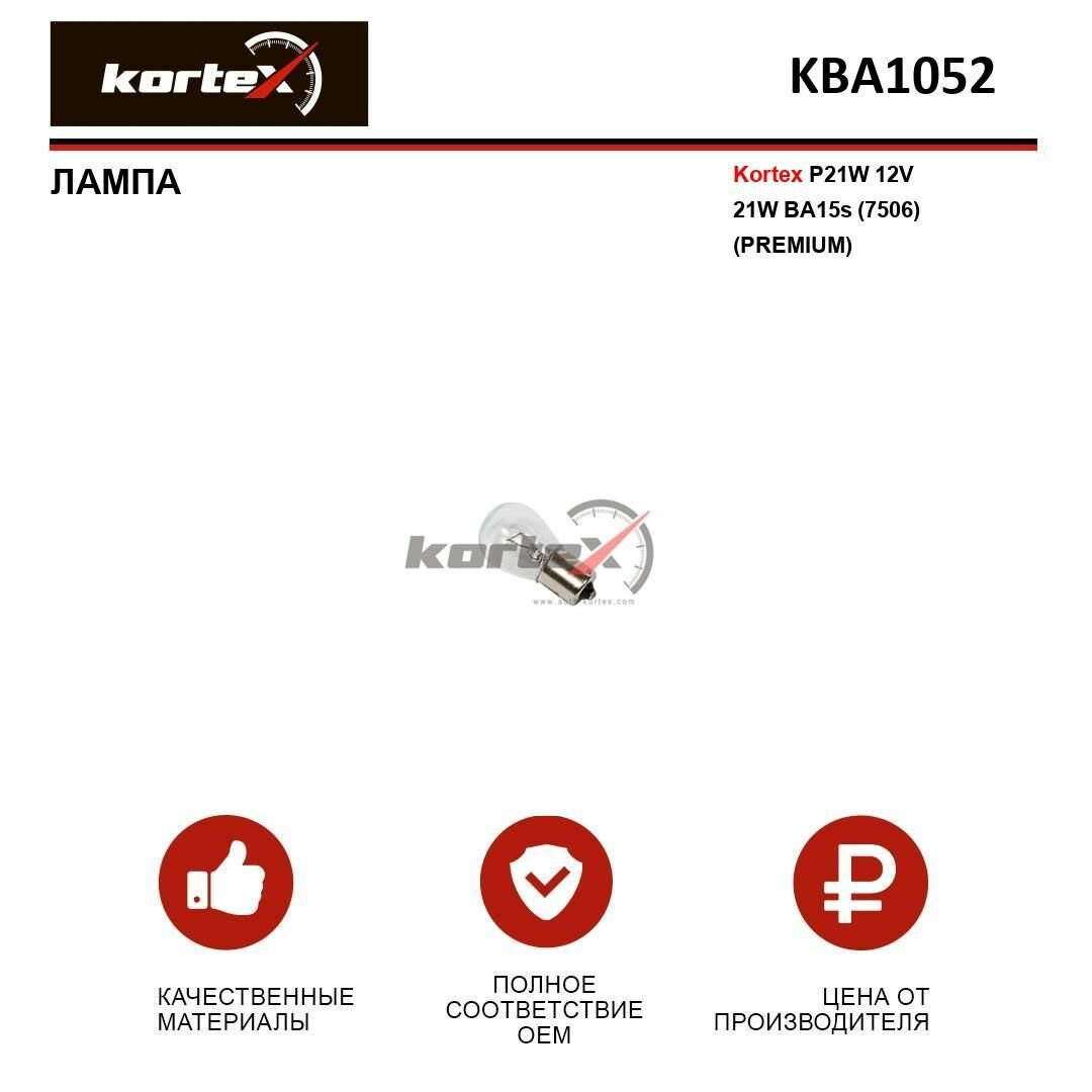 Лампа автомобильная 1 шт P21W 12V 21W BA15s (7506) (PREMIUM)