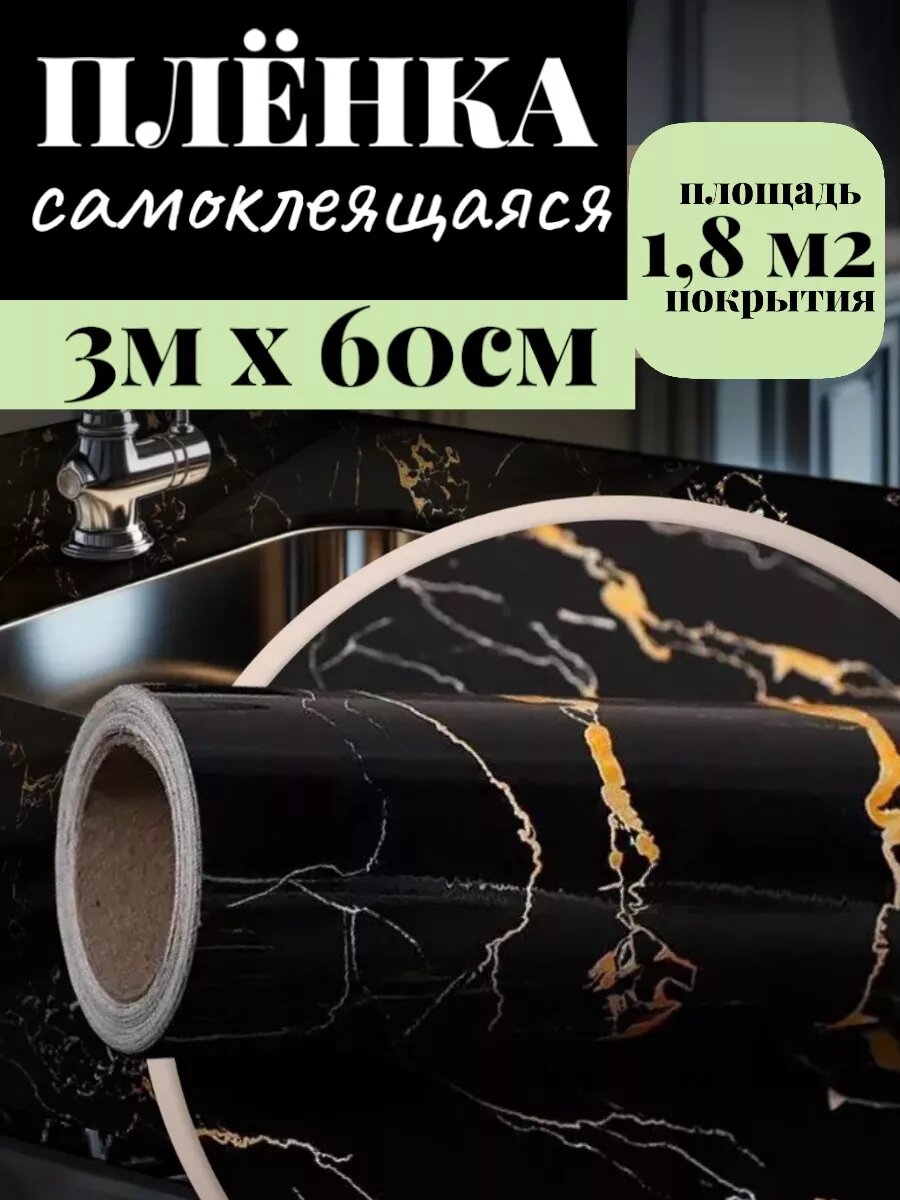 Самоклеящаяся пленка для мебели и кухни мрамор