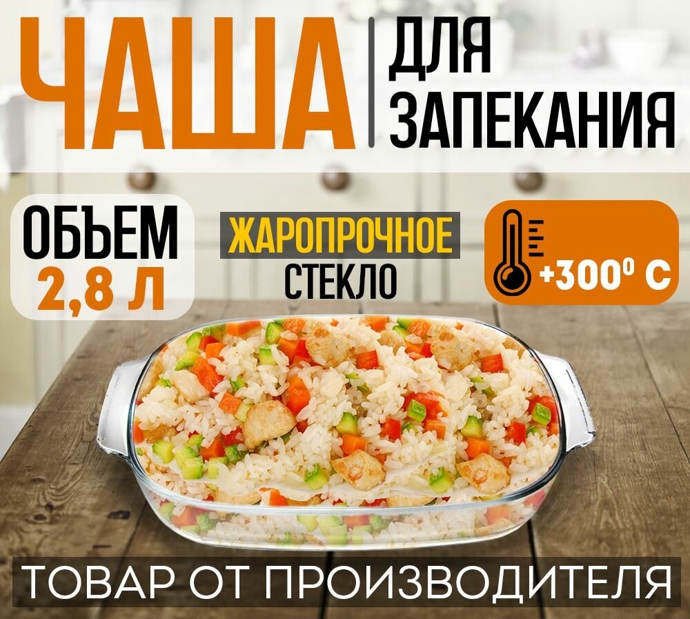 Форма для выпечки LIRA LRCH 004, жаропрочная, стекло, 2800мл, прямоугольная