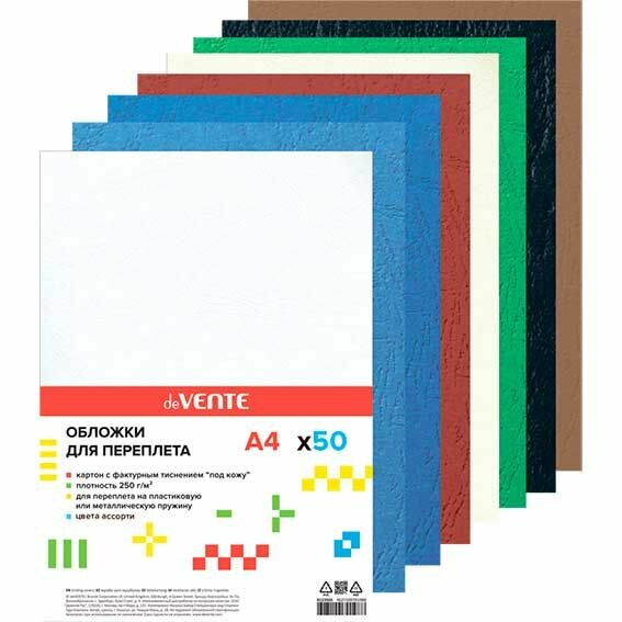 Обложка для переплета deVENTE картонная "Delta" 8 цветов, кожа, А4, 230 г/м2, 50 л