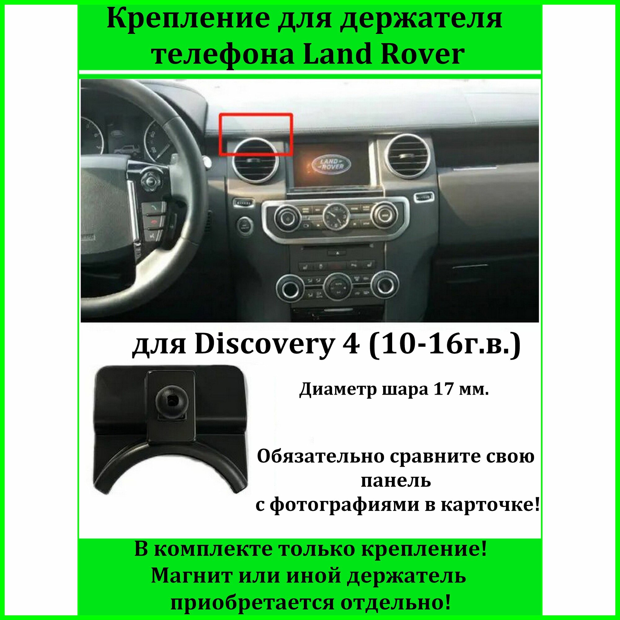 Крепление держателя телефона для Land Rover Discovery 4 10-16г. в.