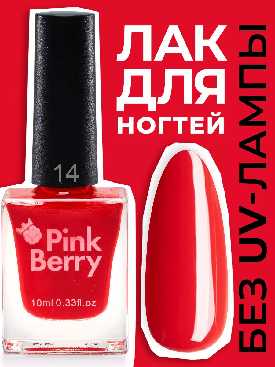 Лак для ногтей "Pinkberry" розовый, розовый неон, стойкий, глянцевый, быстросохнущий, 10мл