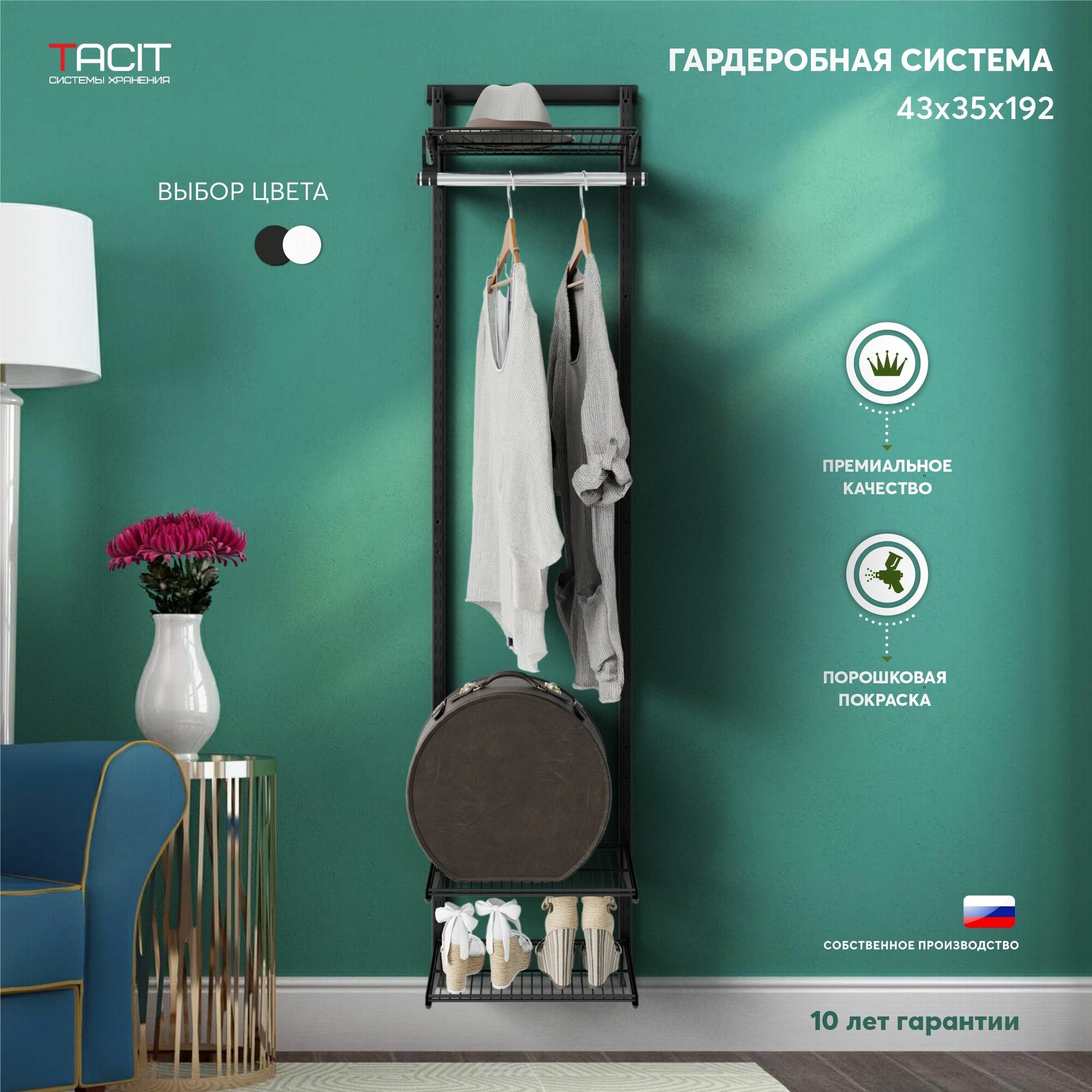 Гардеробная система хранения PS.17 43х35х192