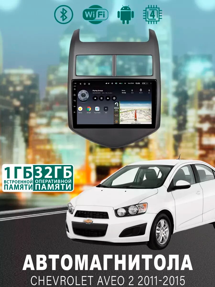 Магнитола для Chevrolet Aveo 2 2011-2015 1/32ГБ Bluetooth, FM/AM, GPS