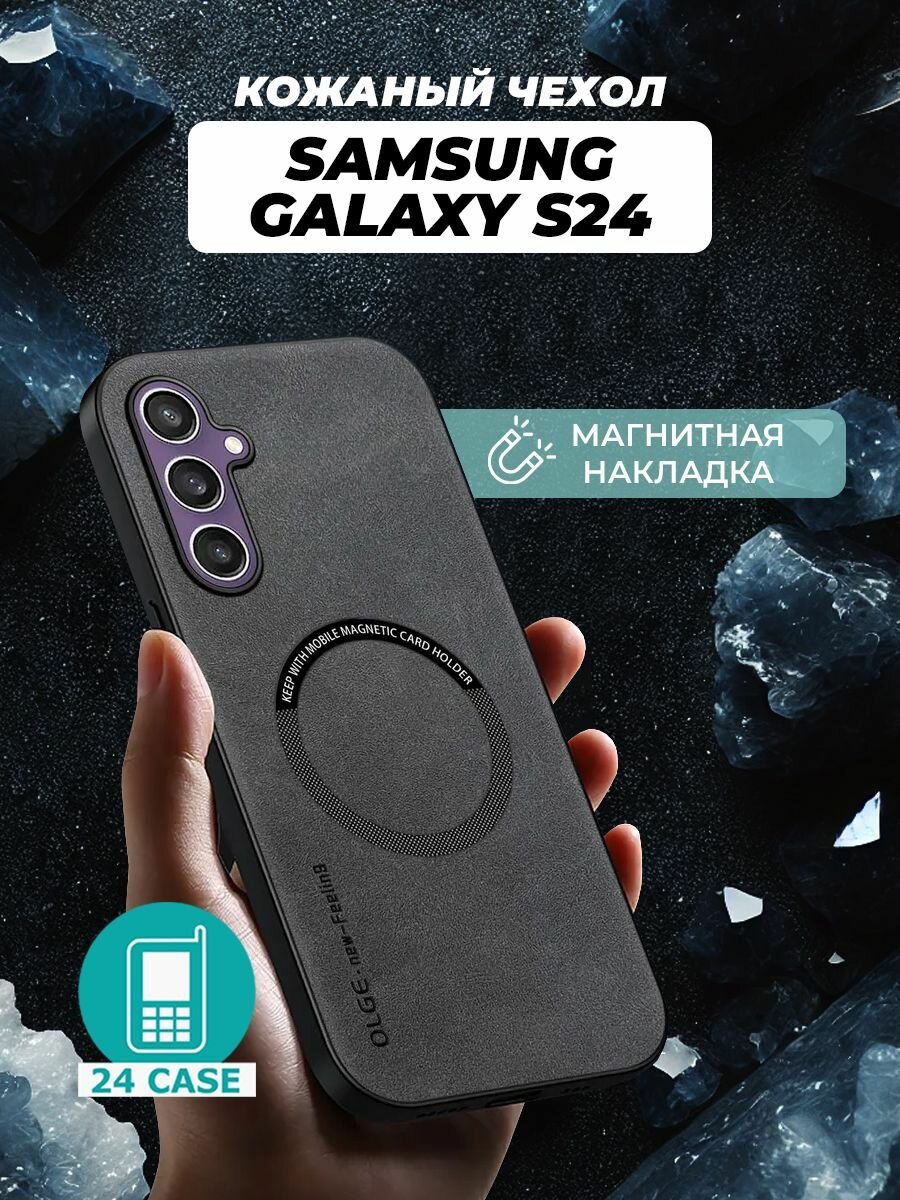 Чехол на Samsung Galaxy S24 противоударный MagSafe на Самсунг S24, Самсунг галакси с24 защитная кожаная накладка с магнитом (серый)