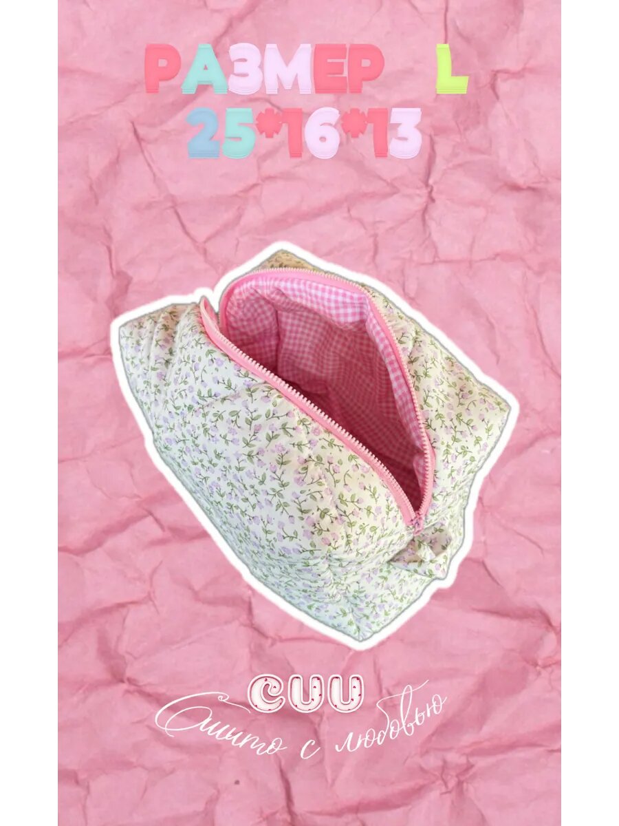 Косметичка