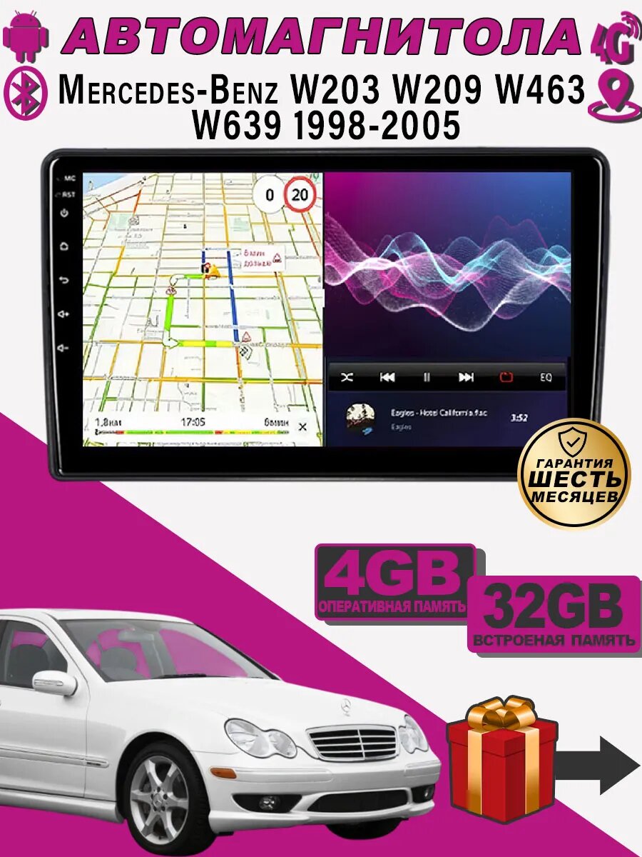 Магнитола для Mercedes-Benz W203 W209 W463 4/32ГБ Bluetooth, FM/AM, GPS