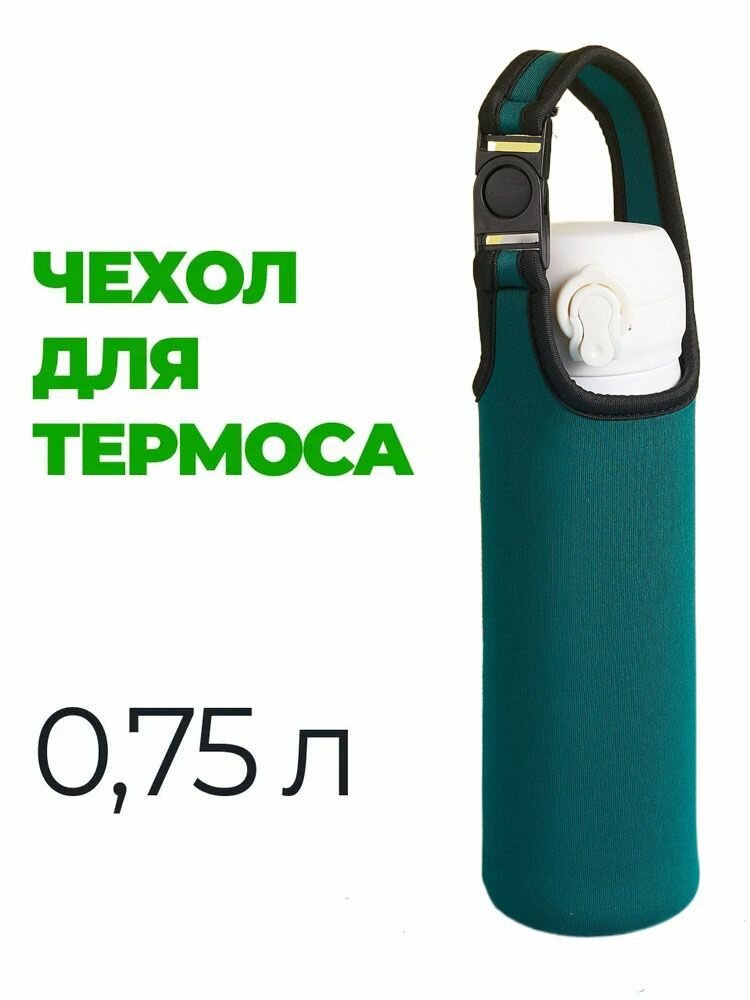 Термочехол для термоса для термоса