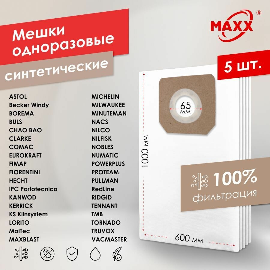 Мешки для пылесоса до 90 л одноразовые