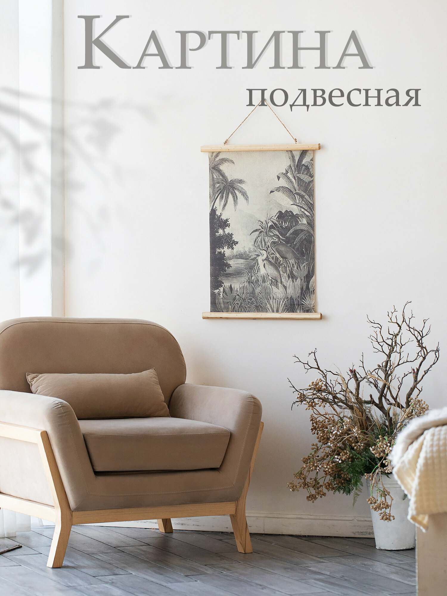 49-263 Картина подвесная "Тропики" 50 х 2 х 70 см, лен, Glasar