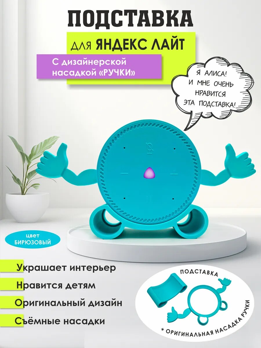 Подставка SM ^^ Benzaiten Ял.01, с насадкой Руки, пластик, бирюзовая