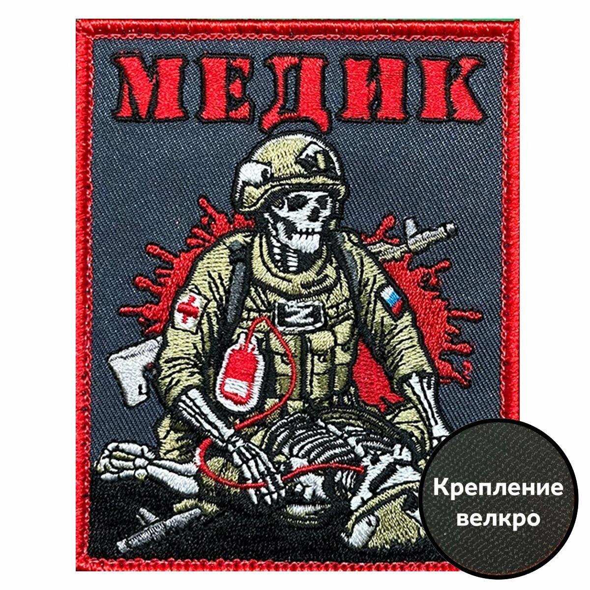 Вышитый шеврон медика (размер флага 10х8см), крепление велко