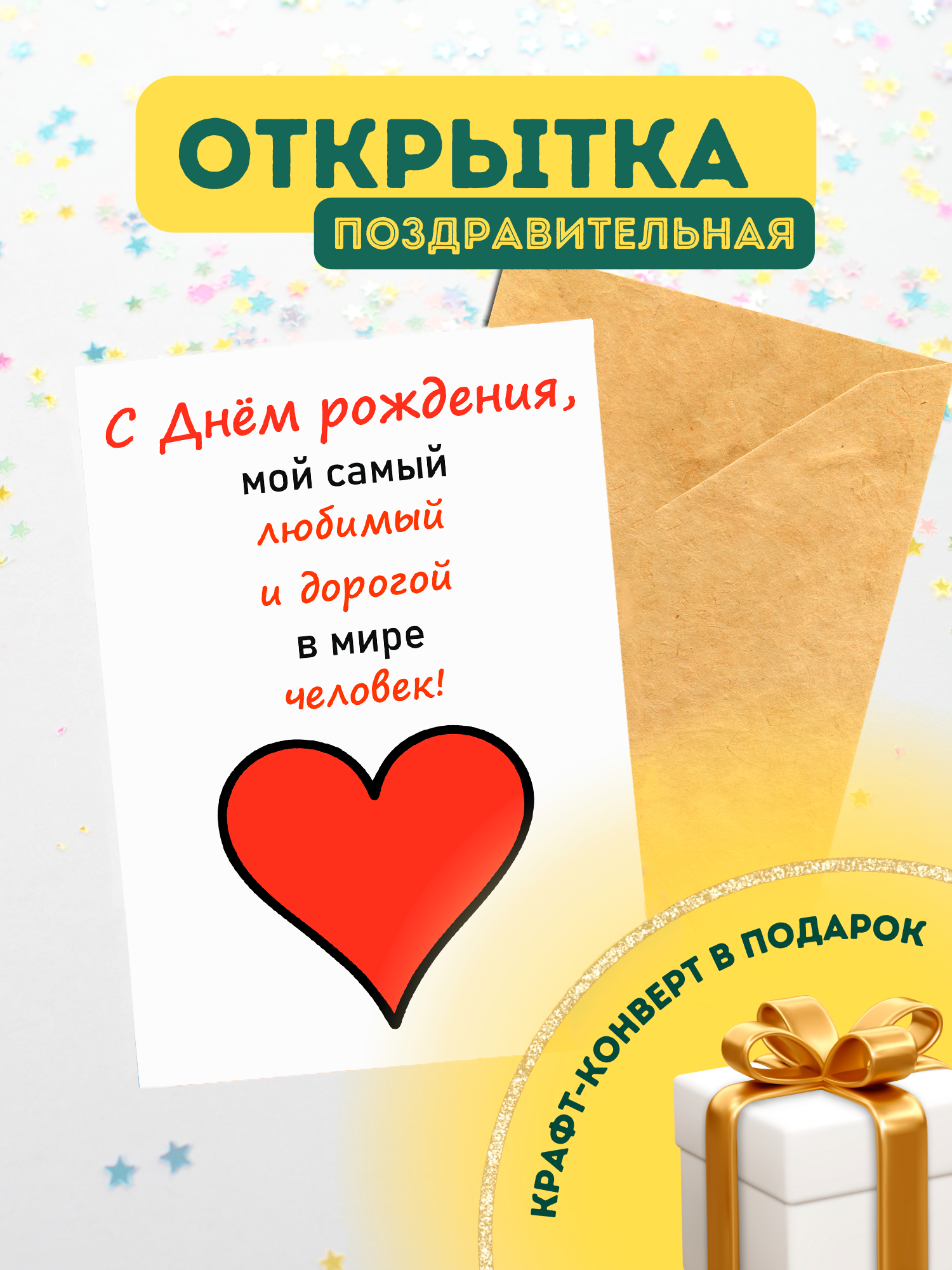 Открытка пустая с конвертом