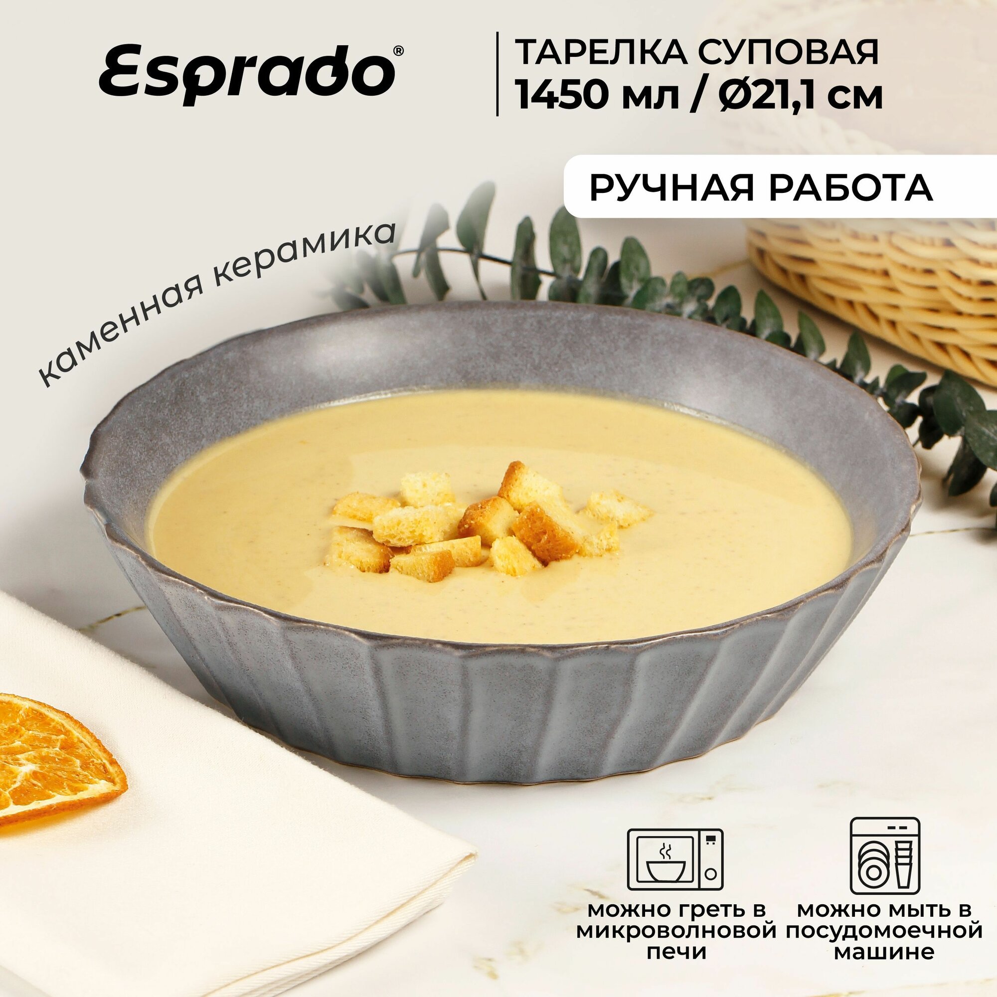 Тарелка Esprado Onda, керамика, суповая, для СВЧ и посудомойки, диаметр 21,1 см