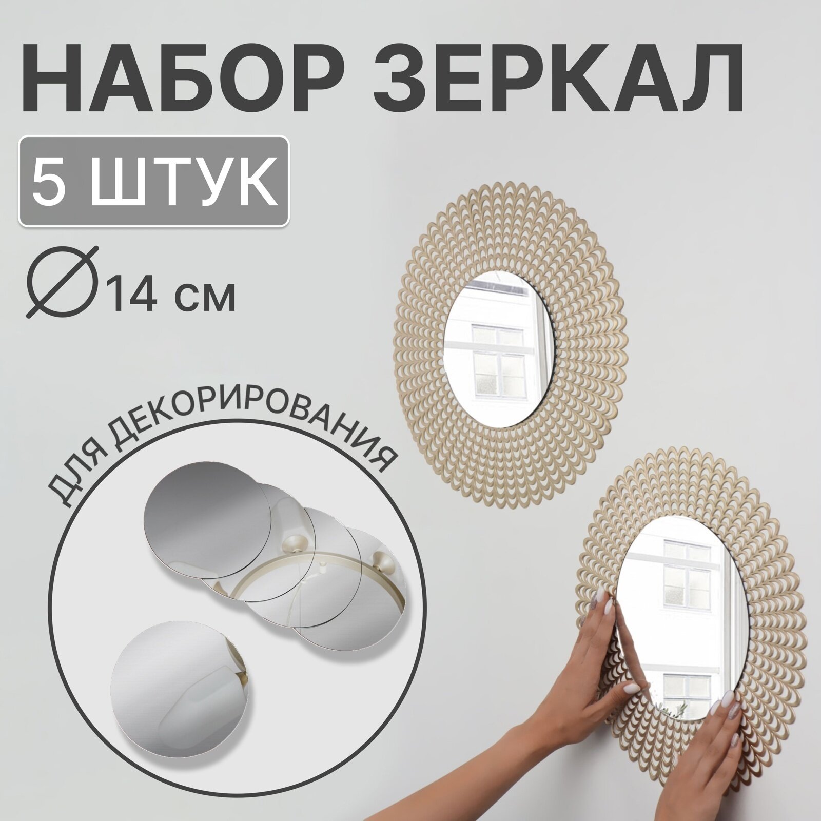 Зеркало настенное, круглое, акриловое, 5 шт, без рамы, d=14 см