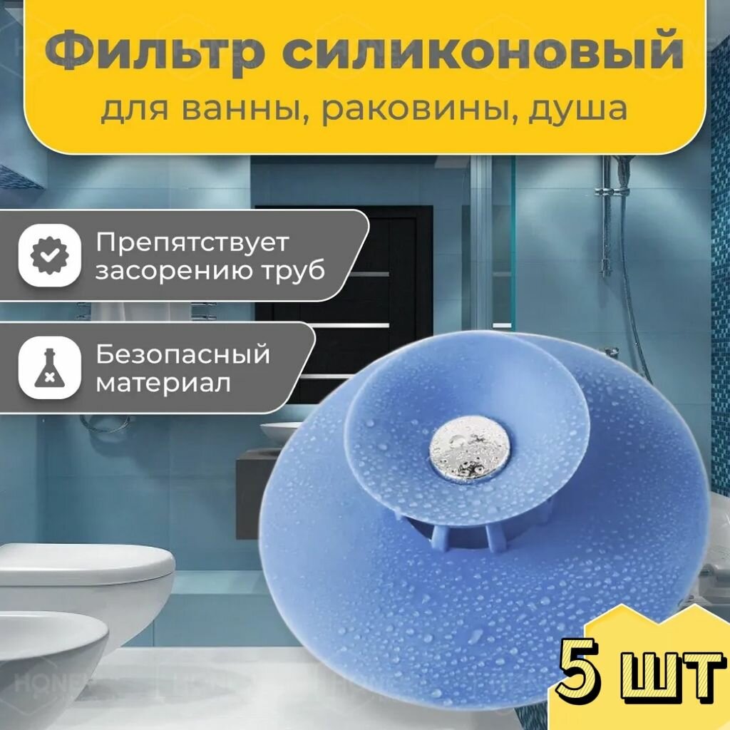 Силиконовая пробка и фильтр 2 в 1 для раковины и ванны, улавливатель волос и мусора, защита от засоров, 5 штук