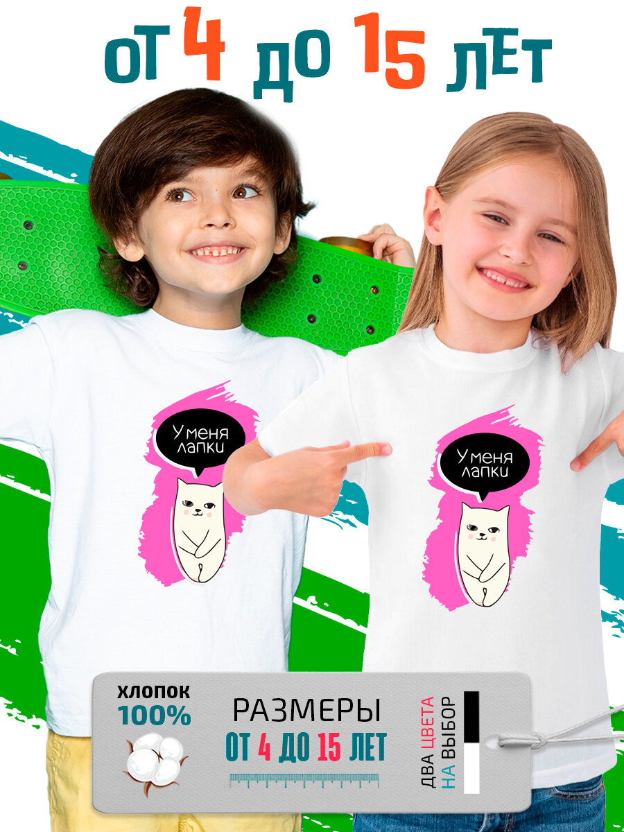 Футболка детская мем с котиком у меня лапки