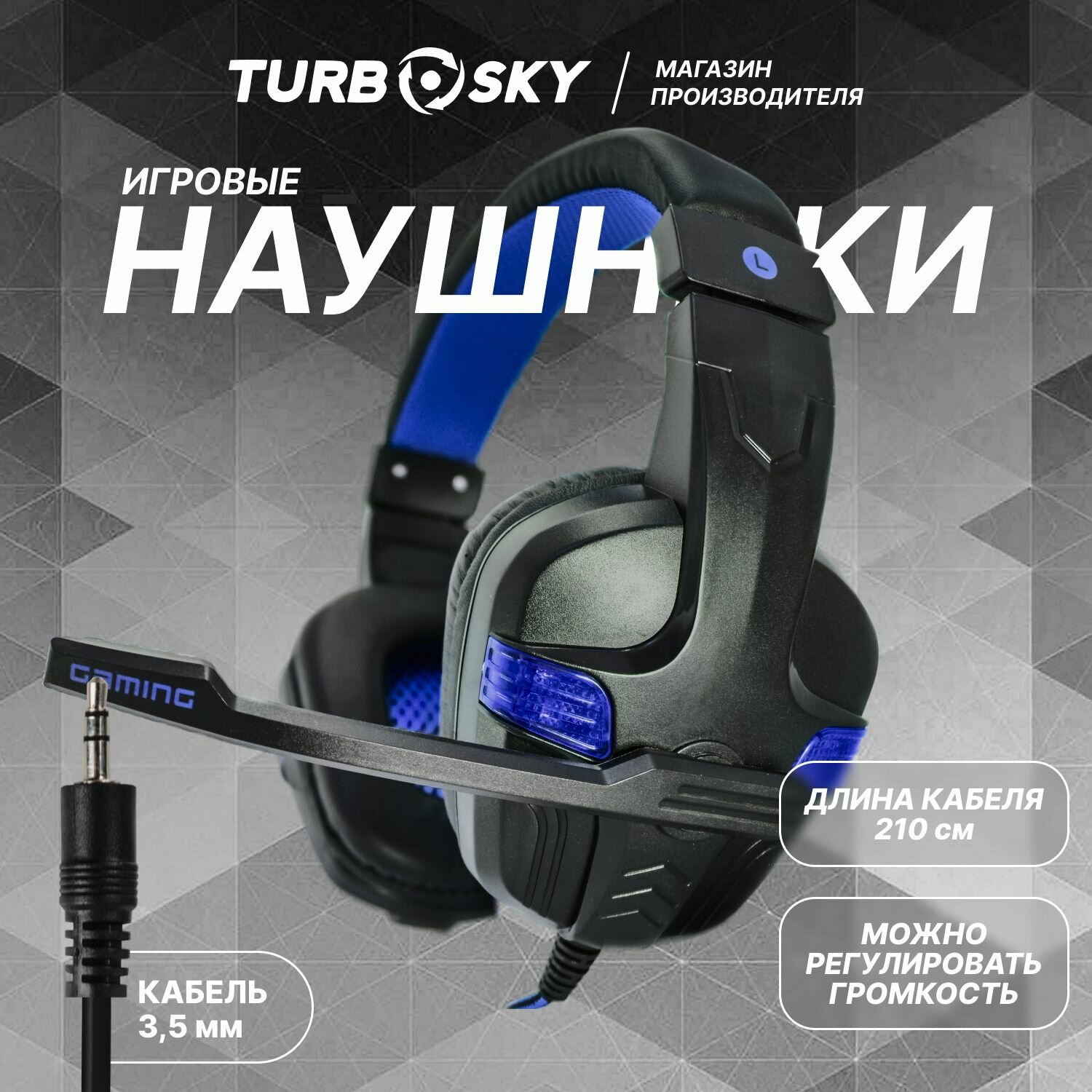 Игровые наушники с подсветкой TurboSky GH-04 Blue
