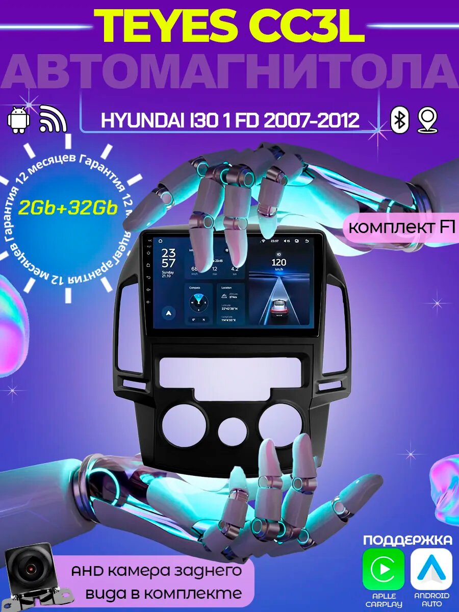 Магнитола Teyes CC3L Hyundai i30 1 FD 2/32 WI-FI
