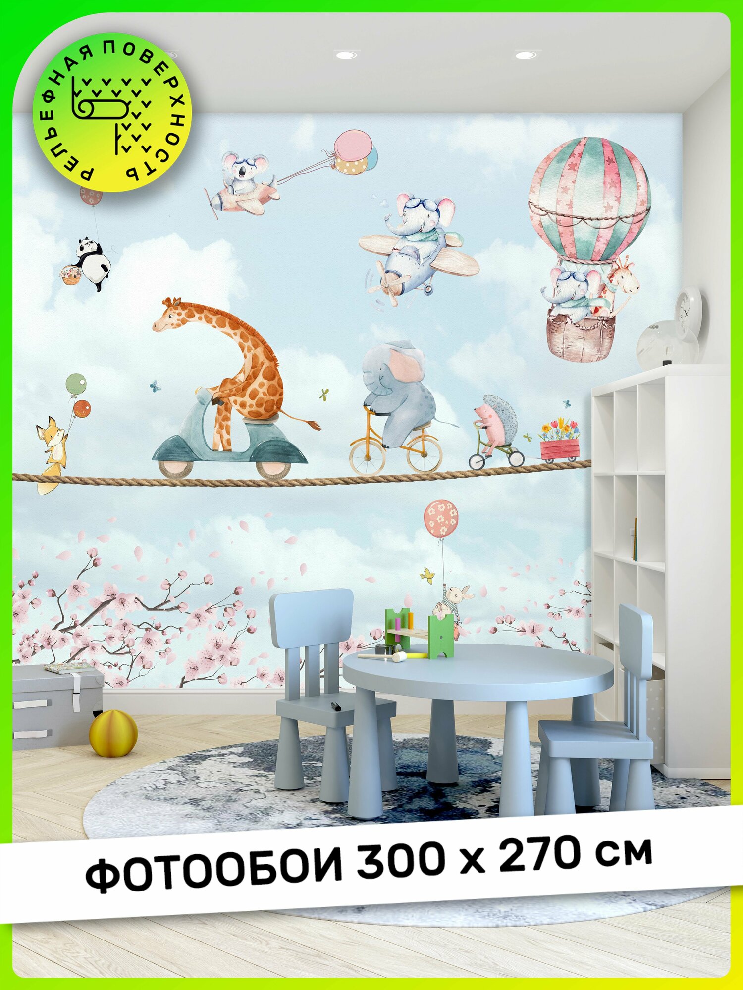 Фотообои детские Шары, 300х270 см