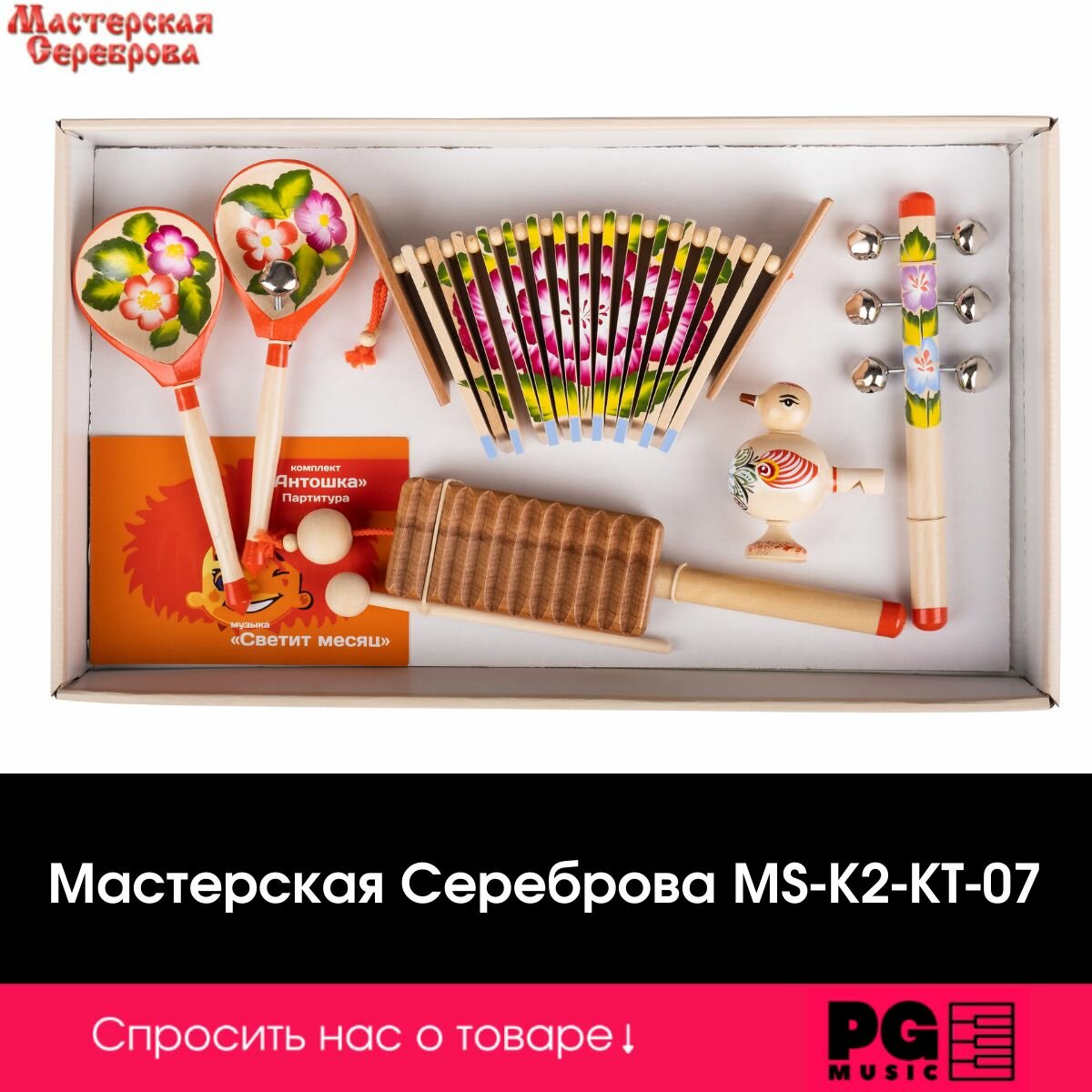 Набор перкуссии Мастерская Сереброва MS-K2-KT-07