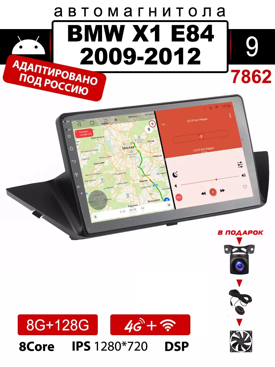 Автомагнитола для BMW X1 E84 2009-2012(8 ядер, 8/128 ГБ)