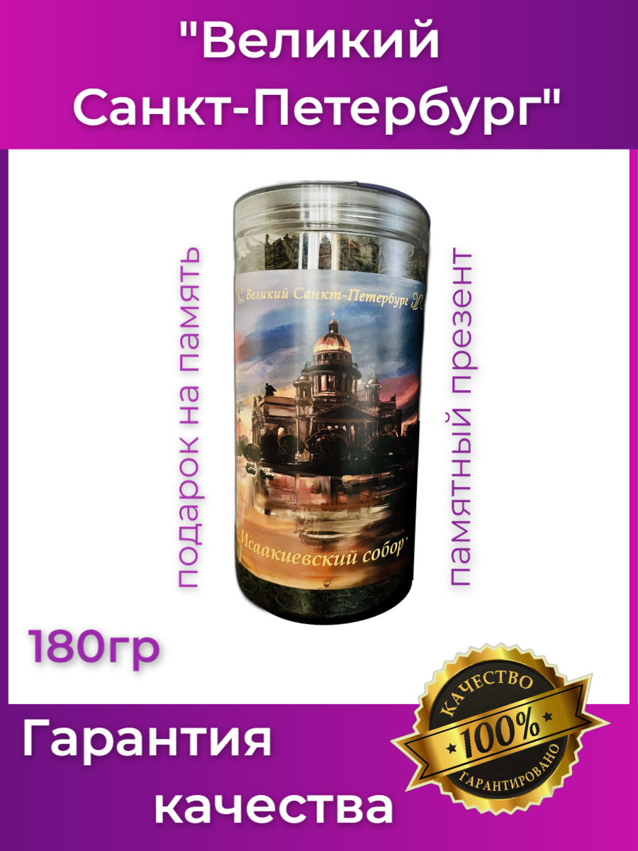 Подарочный чай Dınastea "Исаакиевский Собор", черный, крупнолистовой, 180г