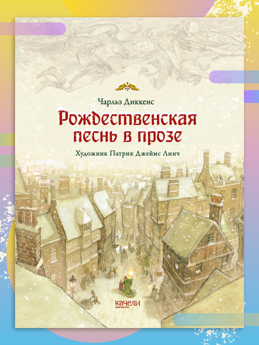 Рождественская песнь в прозе