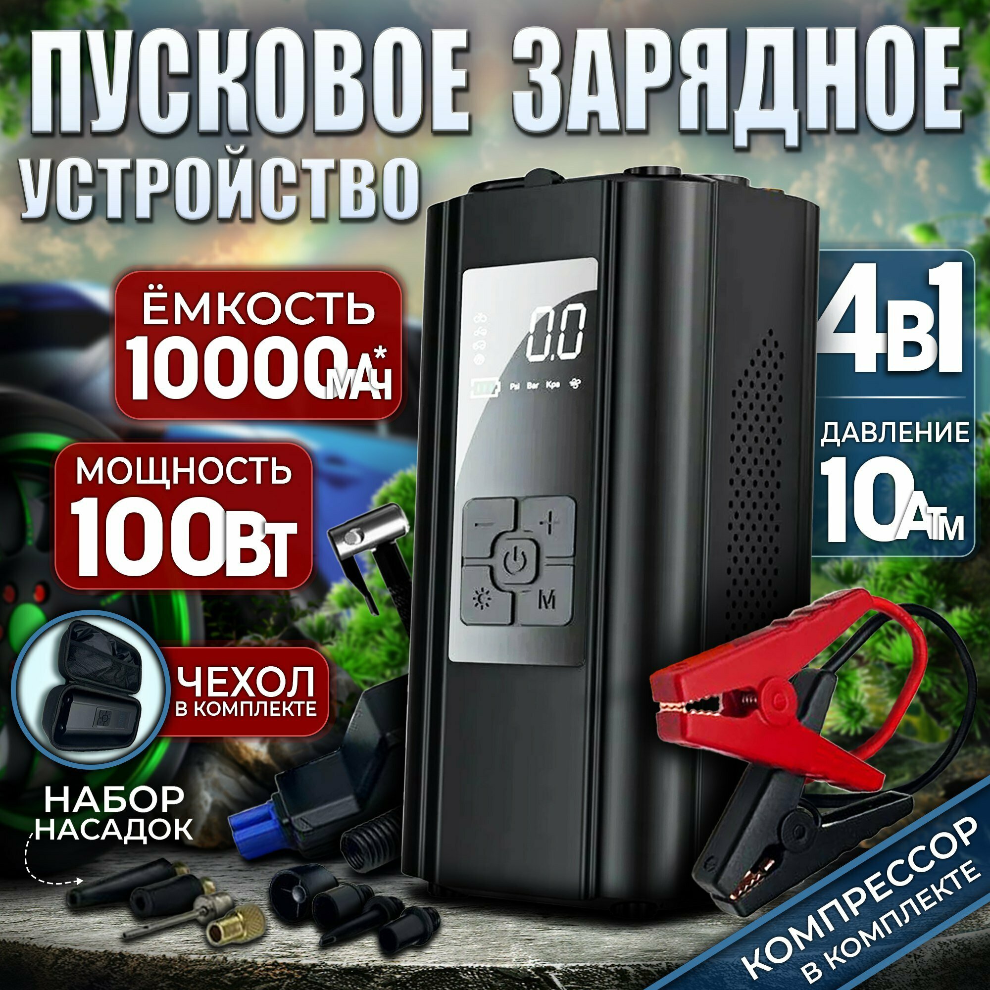 Компрессор автомобильный 4в1, Пуско-зарядное устройство для автомобиля, насос