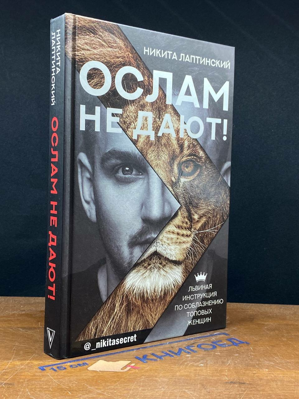 Книга. Ослам не дают! 2020 (2042157752454)