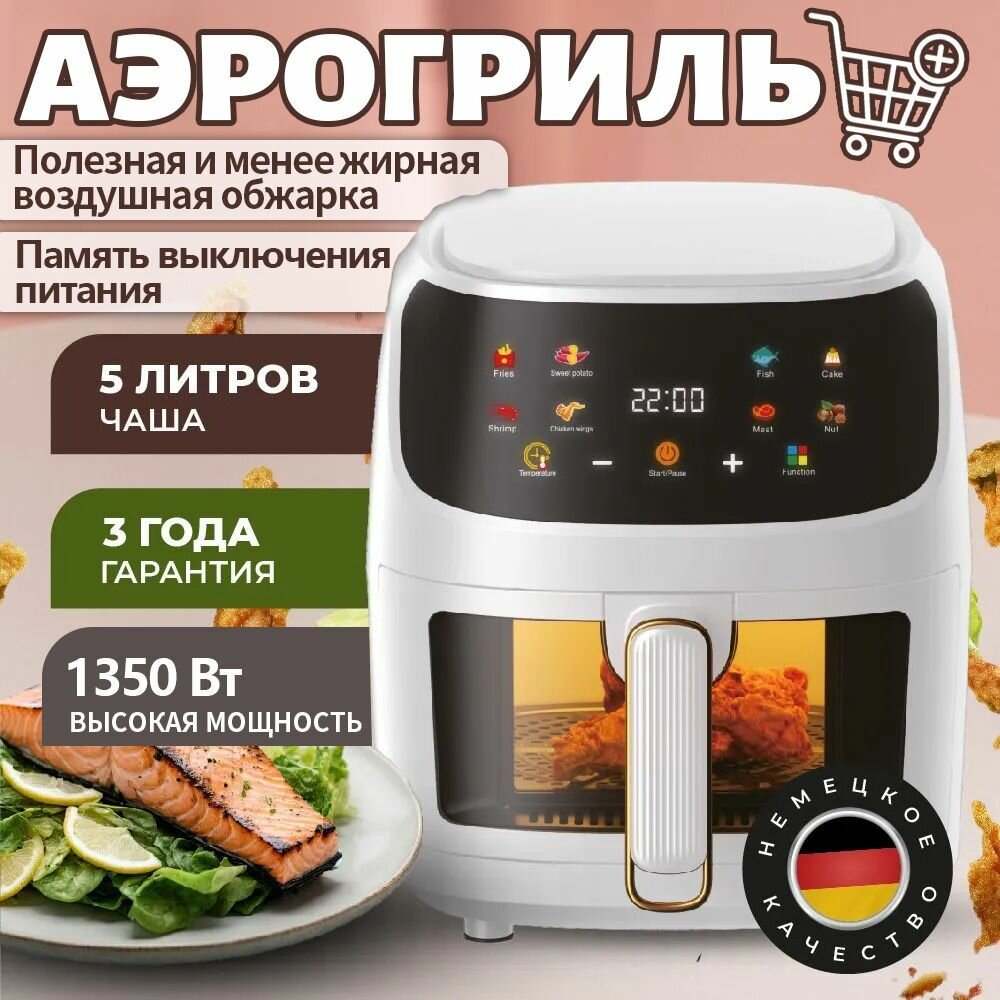Аэрогриль электрический