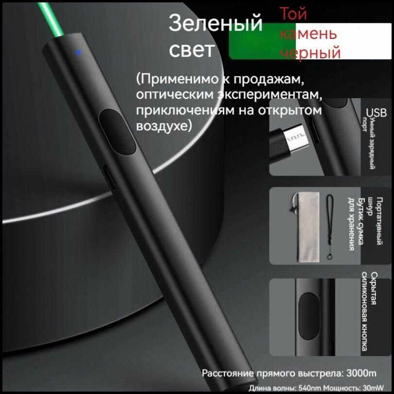 Лазерная указка с зеленым лучом в деловом стиле