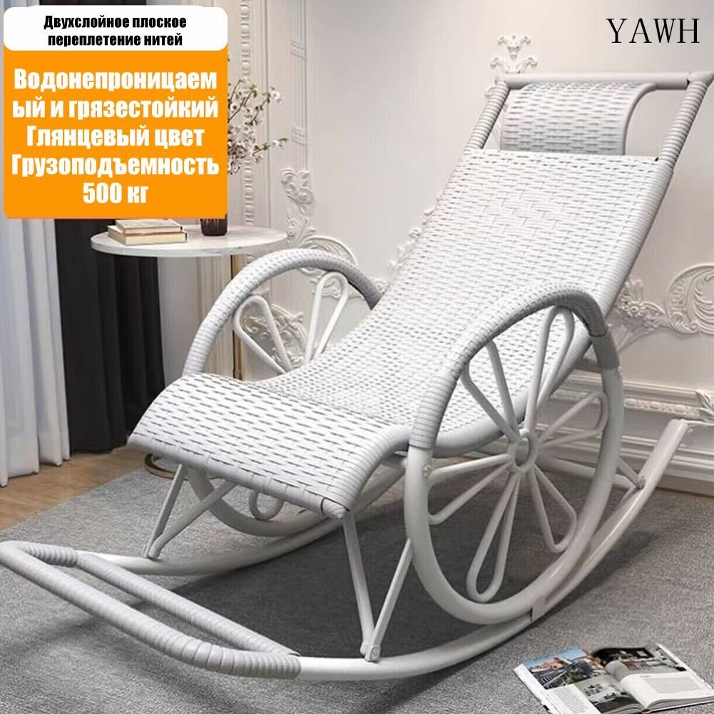 Кресло-качалка, 50х135х90 см, Белый - кресло - качалка