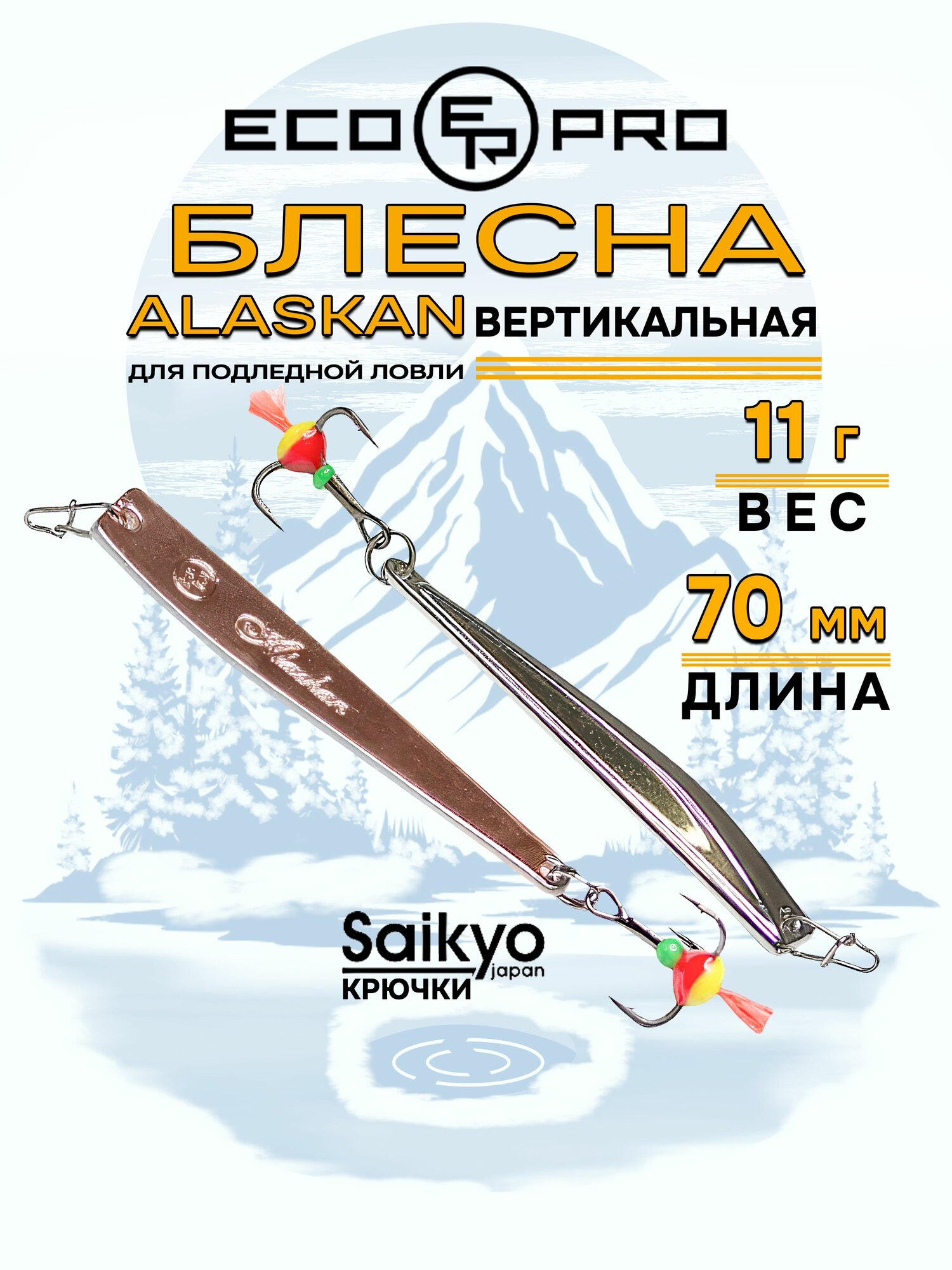 Блесна для рыбалки вертикальная ECOPRO Alaskan, 70мм, 11г, S/C, блесна зимняя