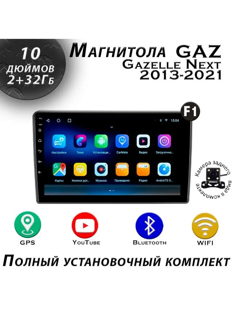Магнитола TS7 GAZ Gazelle Next 2013-2021 2/32Gb
